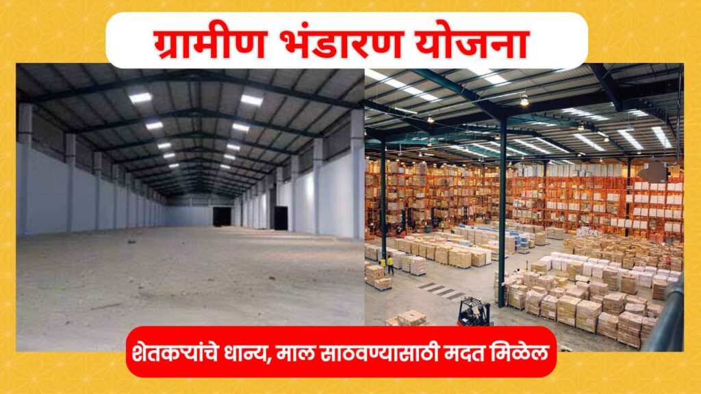 ग्रामीण भंडारण योजना 2023 / Gramin Bhandaran Yojana Online Apply ...